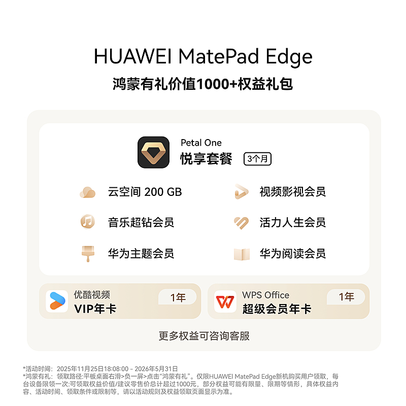 HUAWEI MatePad Edge
