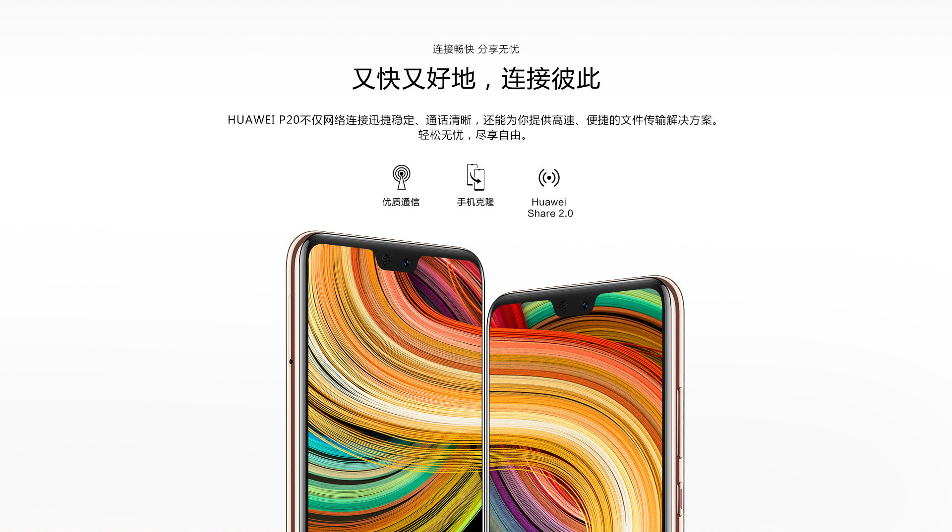 HUAWEI P20