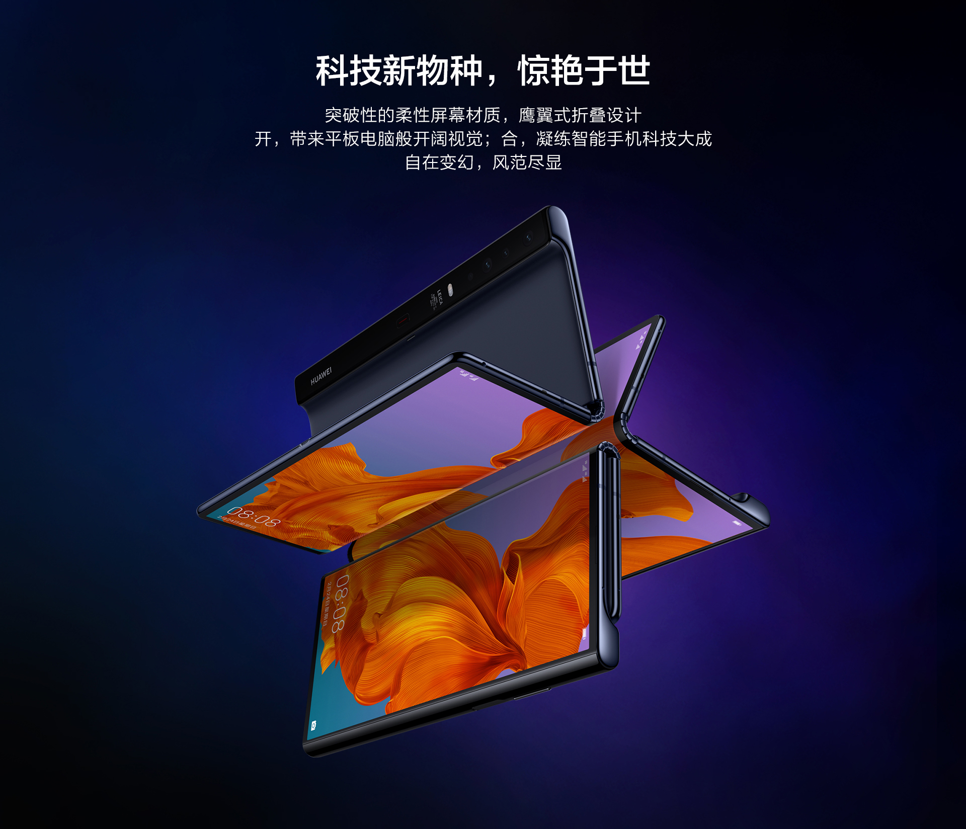HUAWEI Mate X 5G 全网通 8GB+512GB（星际蓝）