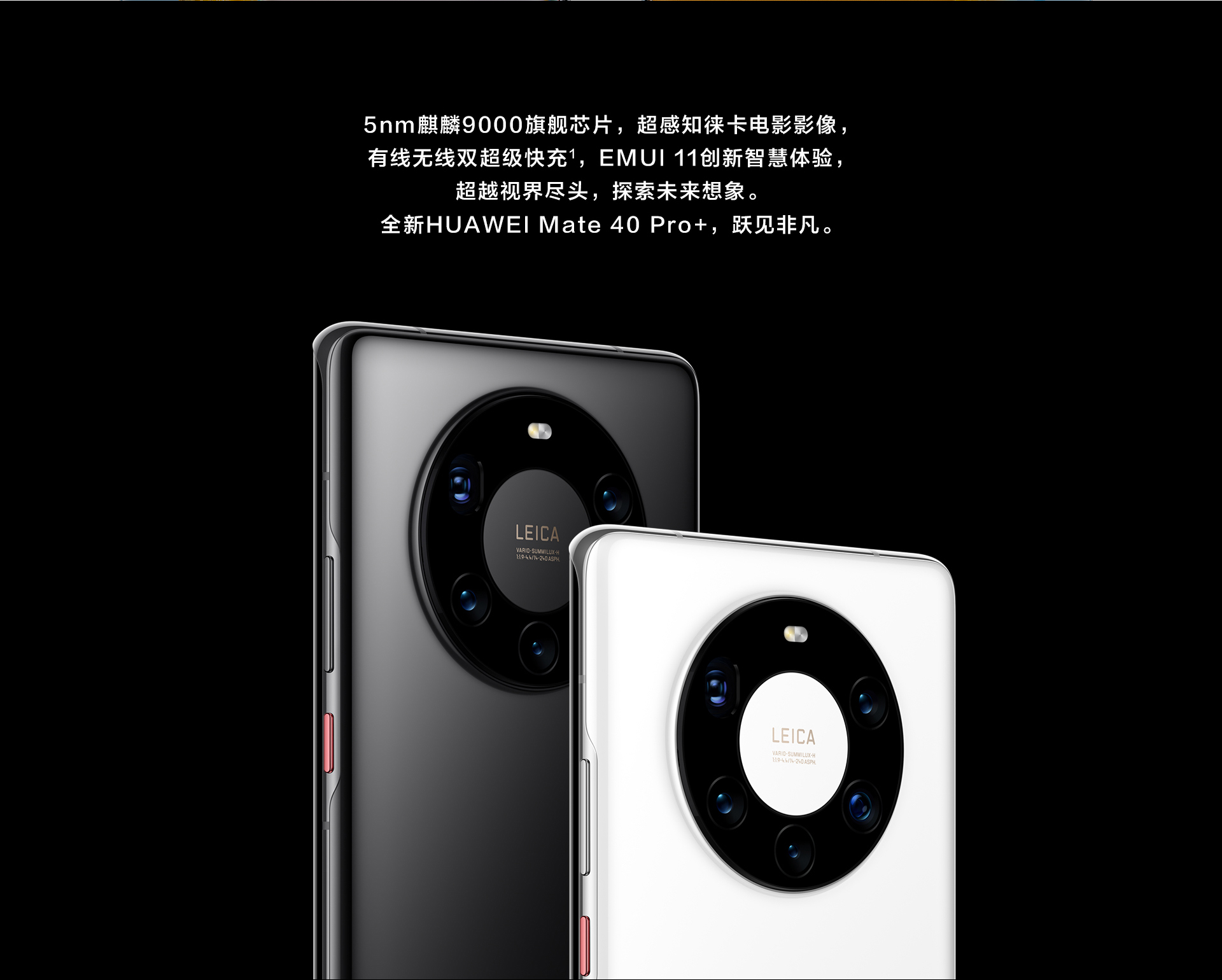 HUAWEI Mate 40 Pro+ 5G 全网通 12GB+256GB（陶瓷白）