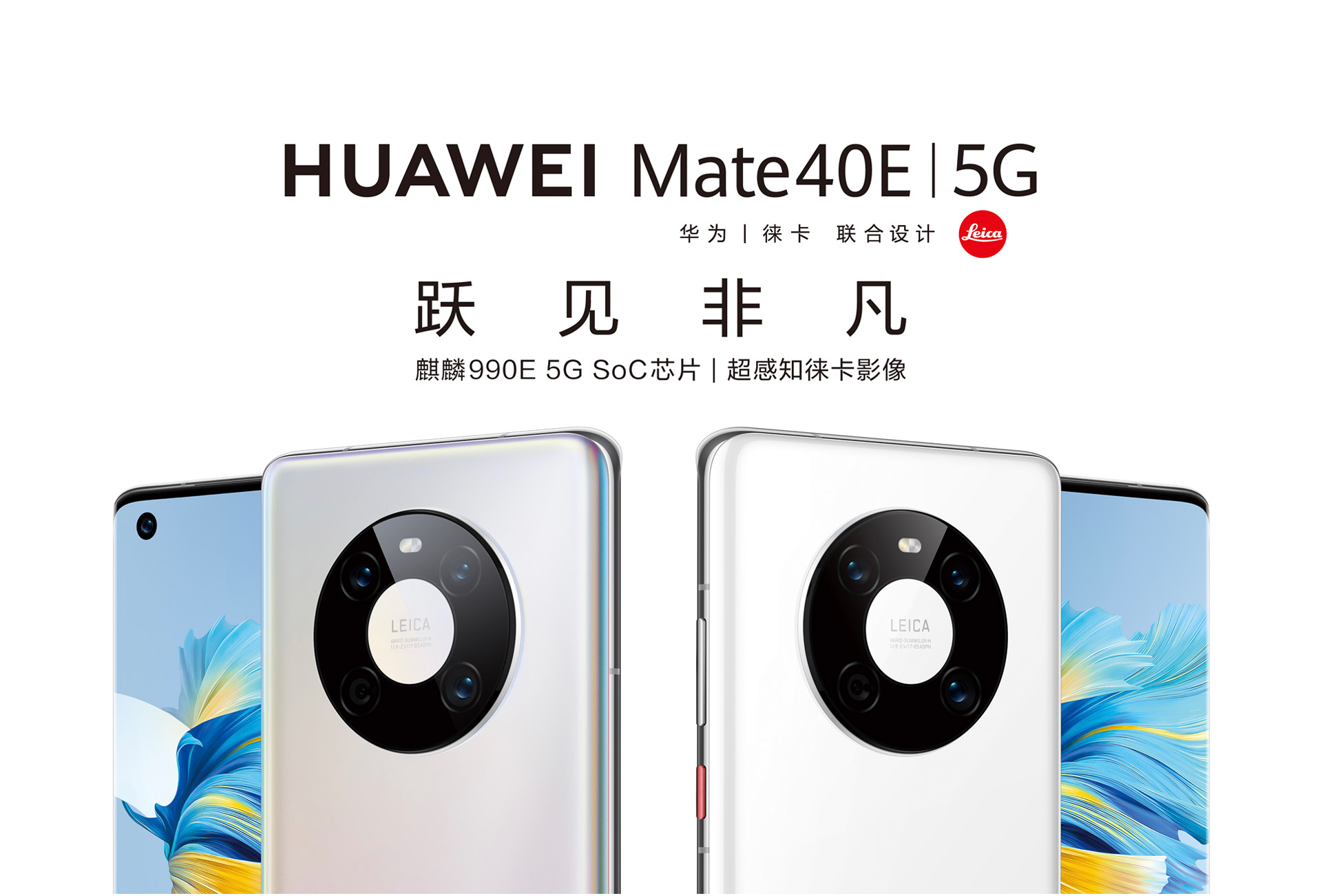HUAWEI Mate 40E 5G 全网通 8GB+256GB（亮黑色）