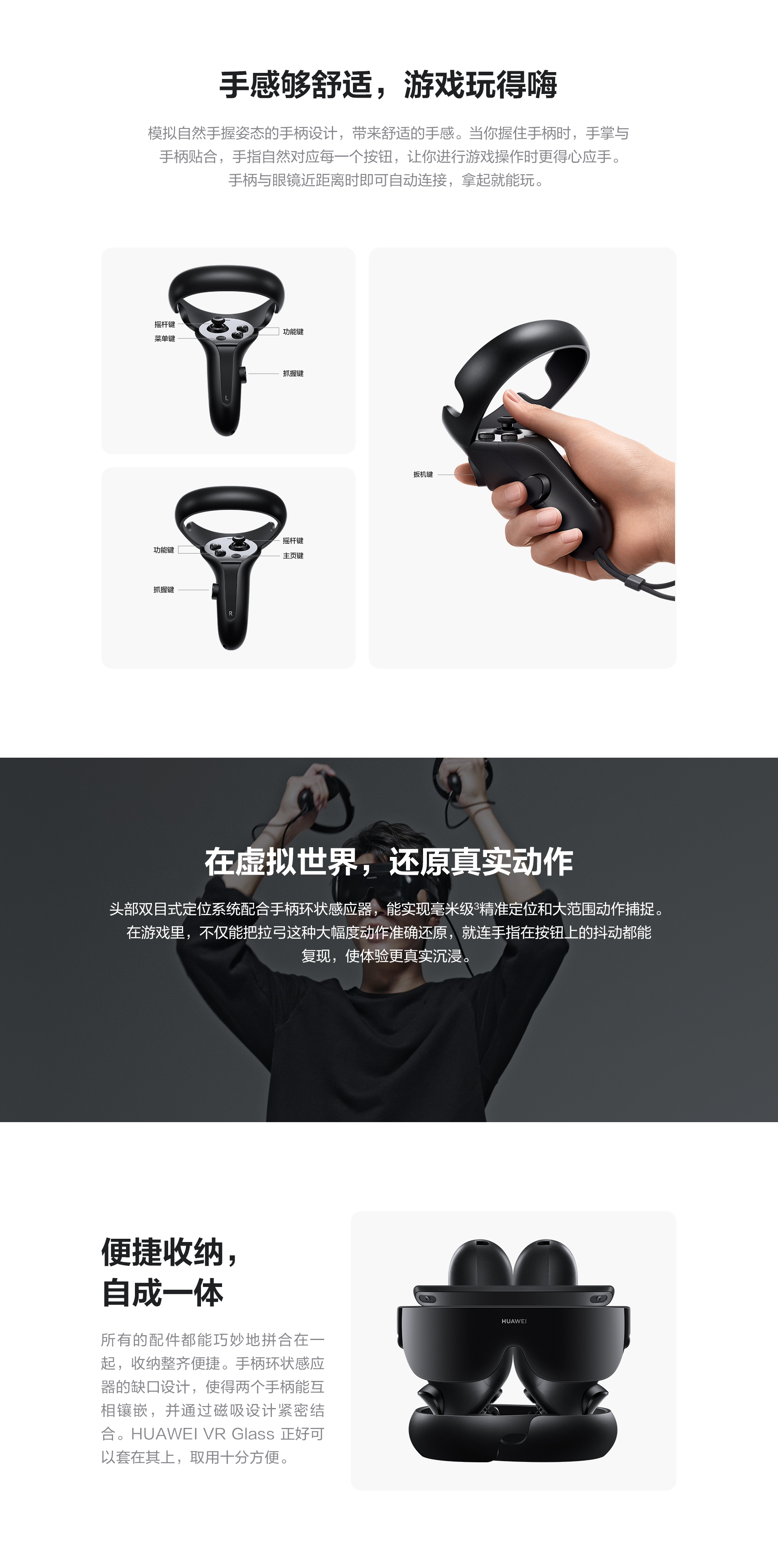 HUAWEI VR Glass 6DoF游戏套装