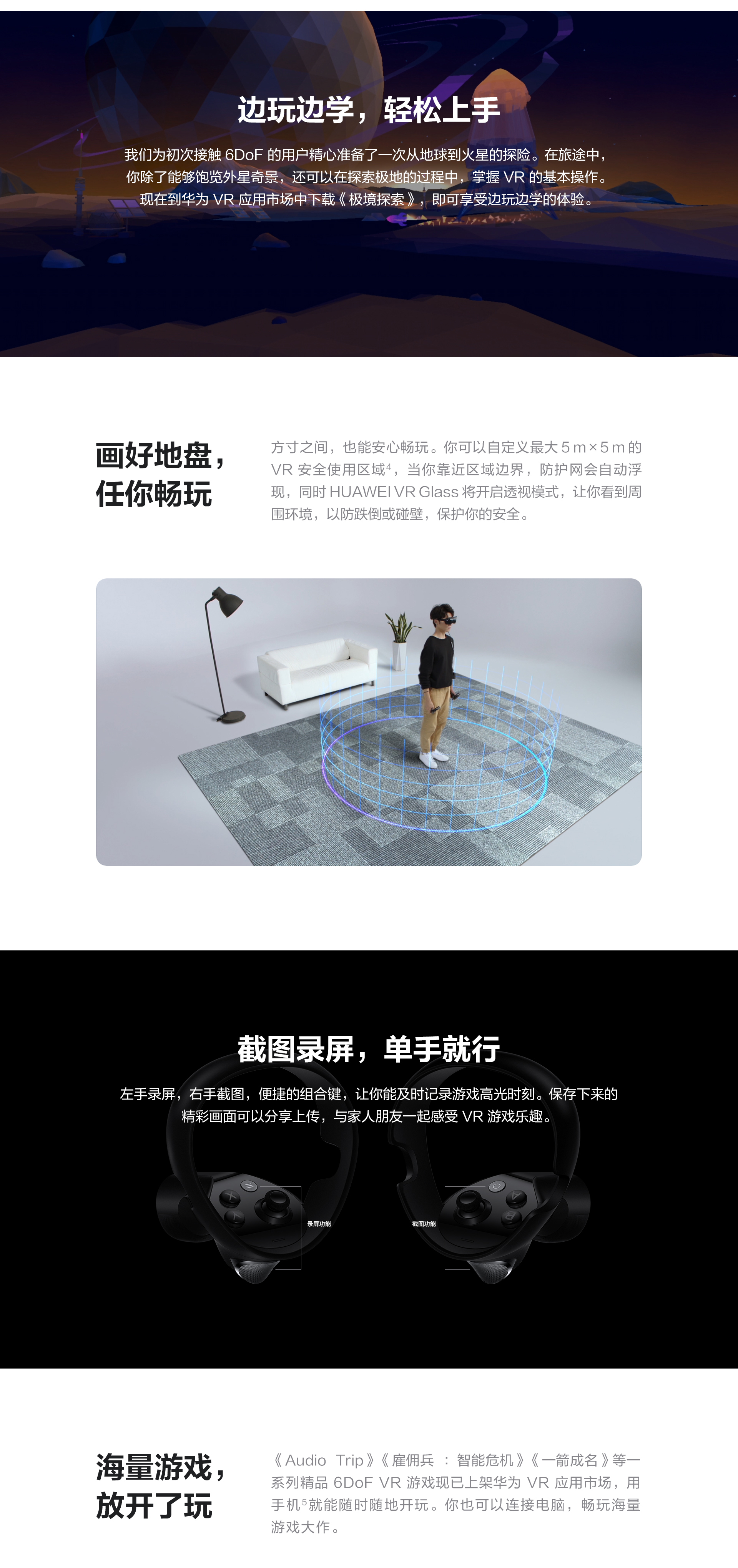 HUAWEI VR Glass 6DoF游戏套装