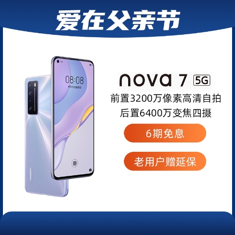 【HUAWEI nova 7 5G】价格_参数_图片_怎么样 - 华为商城