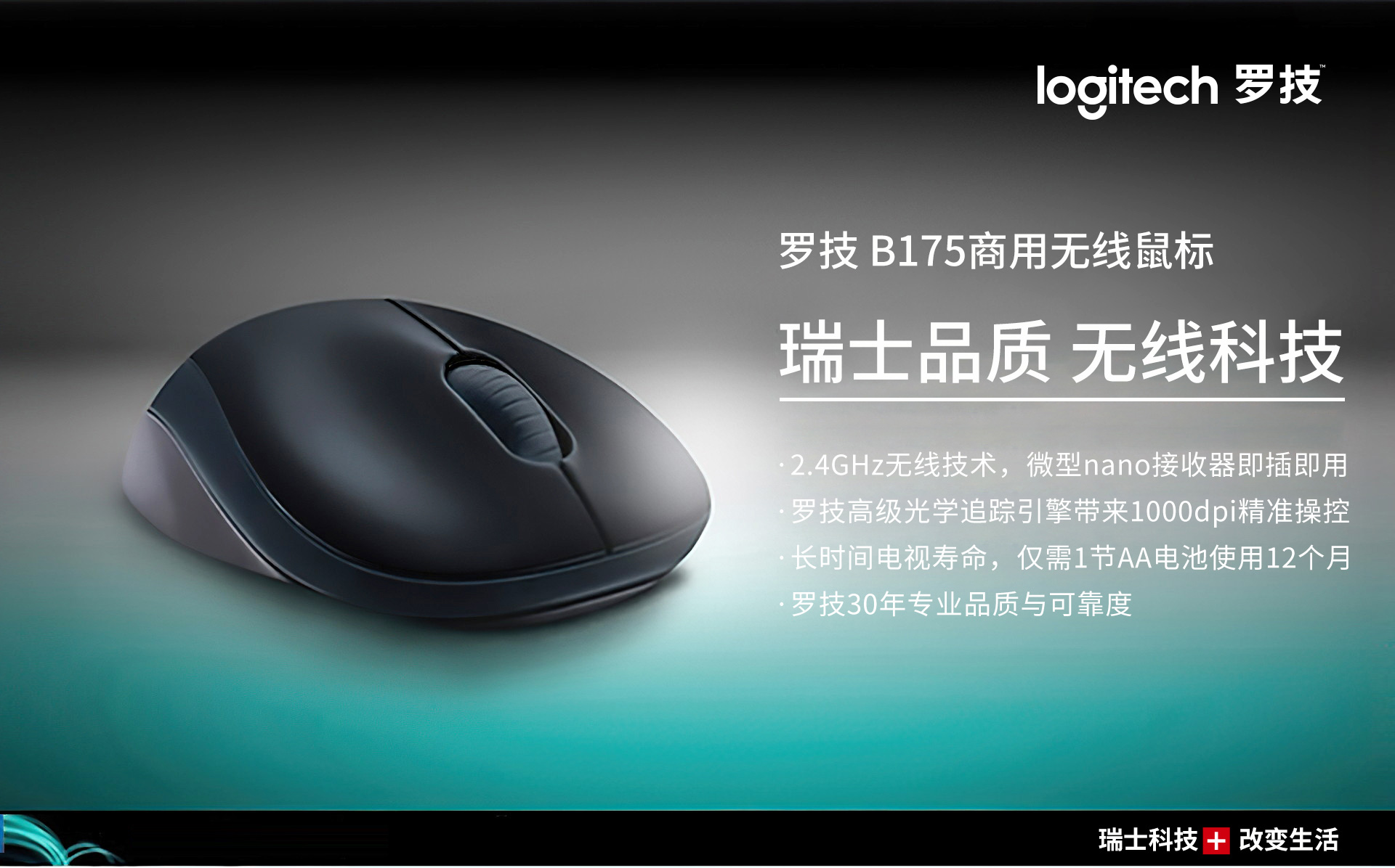 罗技/Logitech B175 无线鼠标