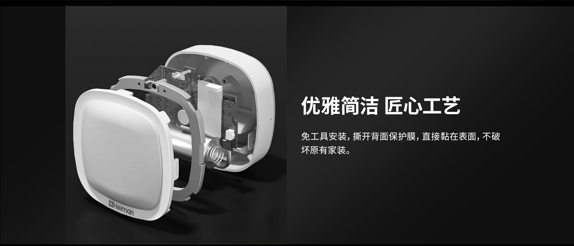 海曼智能人体移动传感器