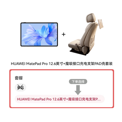 HUAWEI MatePad Pro 12.6英寸 MagLink套装