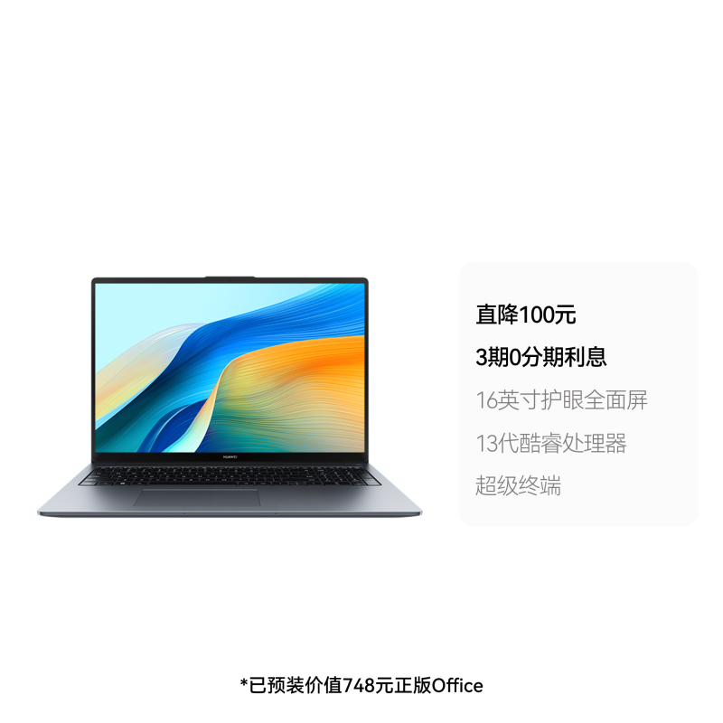 HUAWEI MateBook D 16 2024
