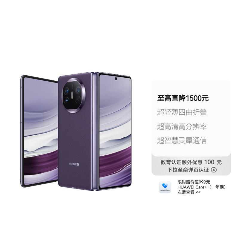 HUAWEI Mate X5