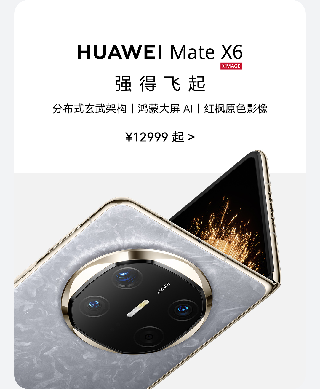 华为商城VMALL