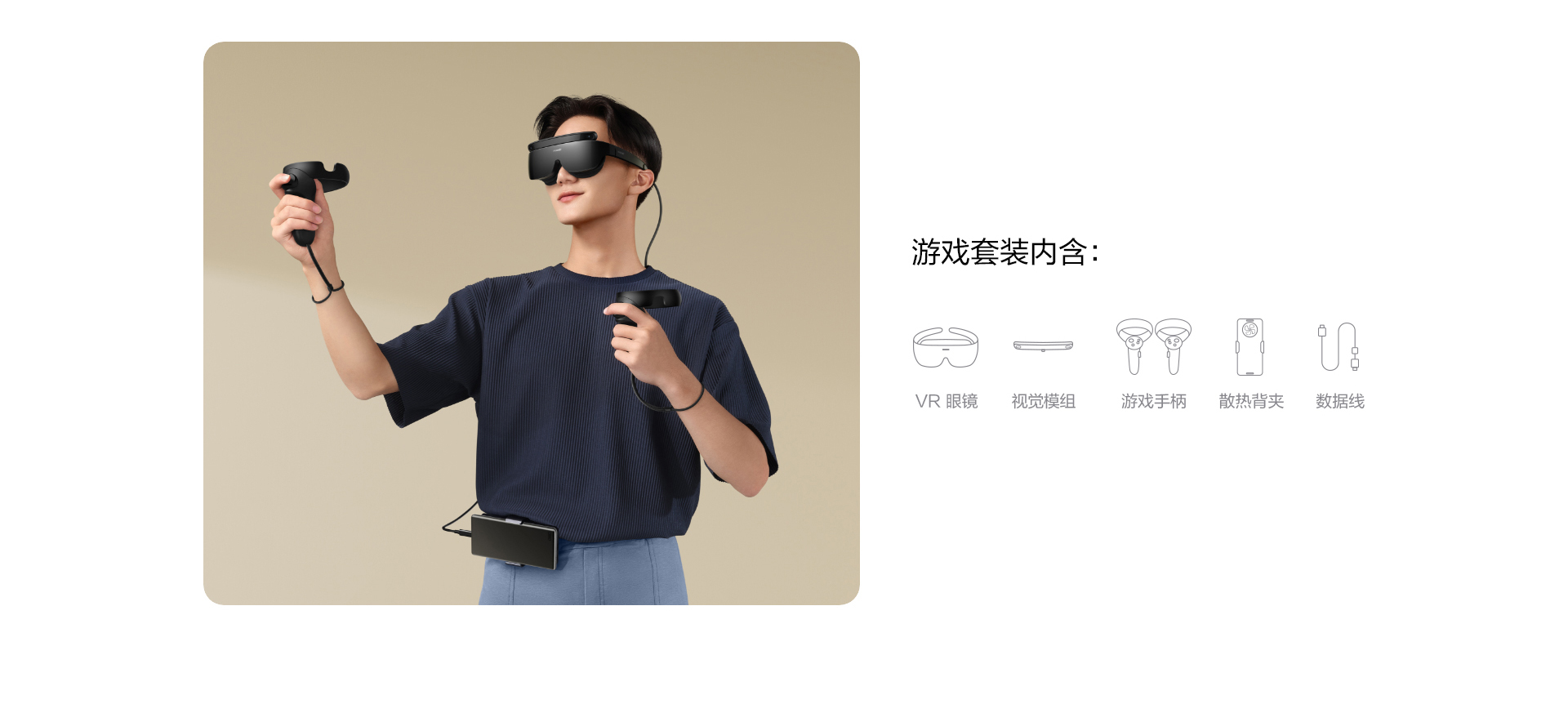 HUAWEI VR Glass 6DoF游戏套装
