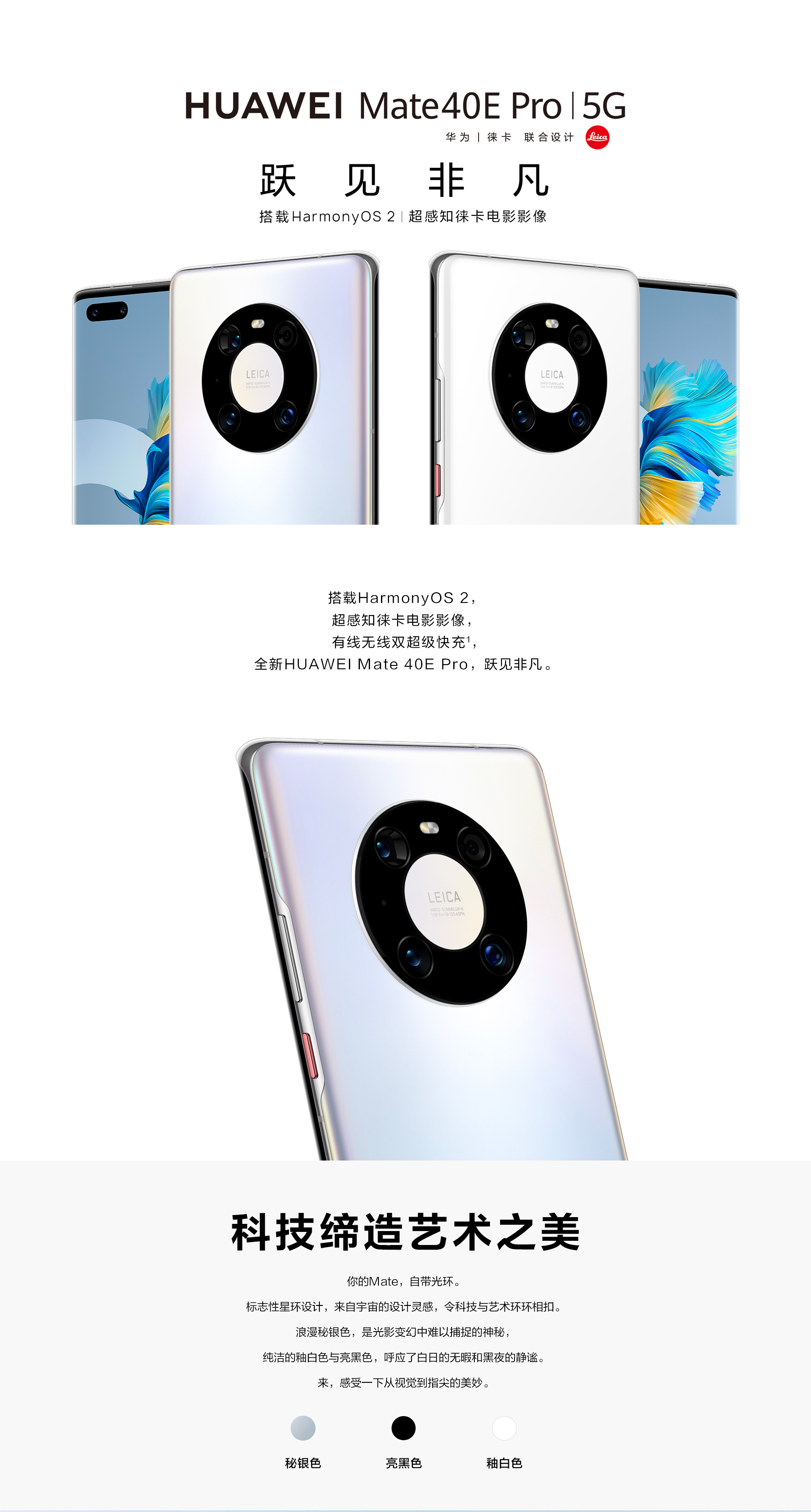 HUAWEI Mate 40E Pro 5G 全网通 8GB+256GB 亮黑色