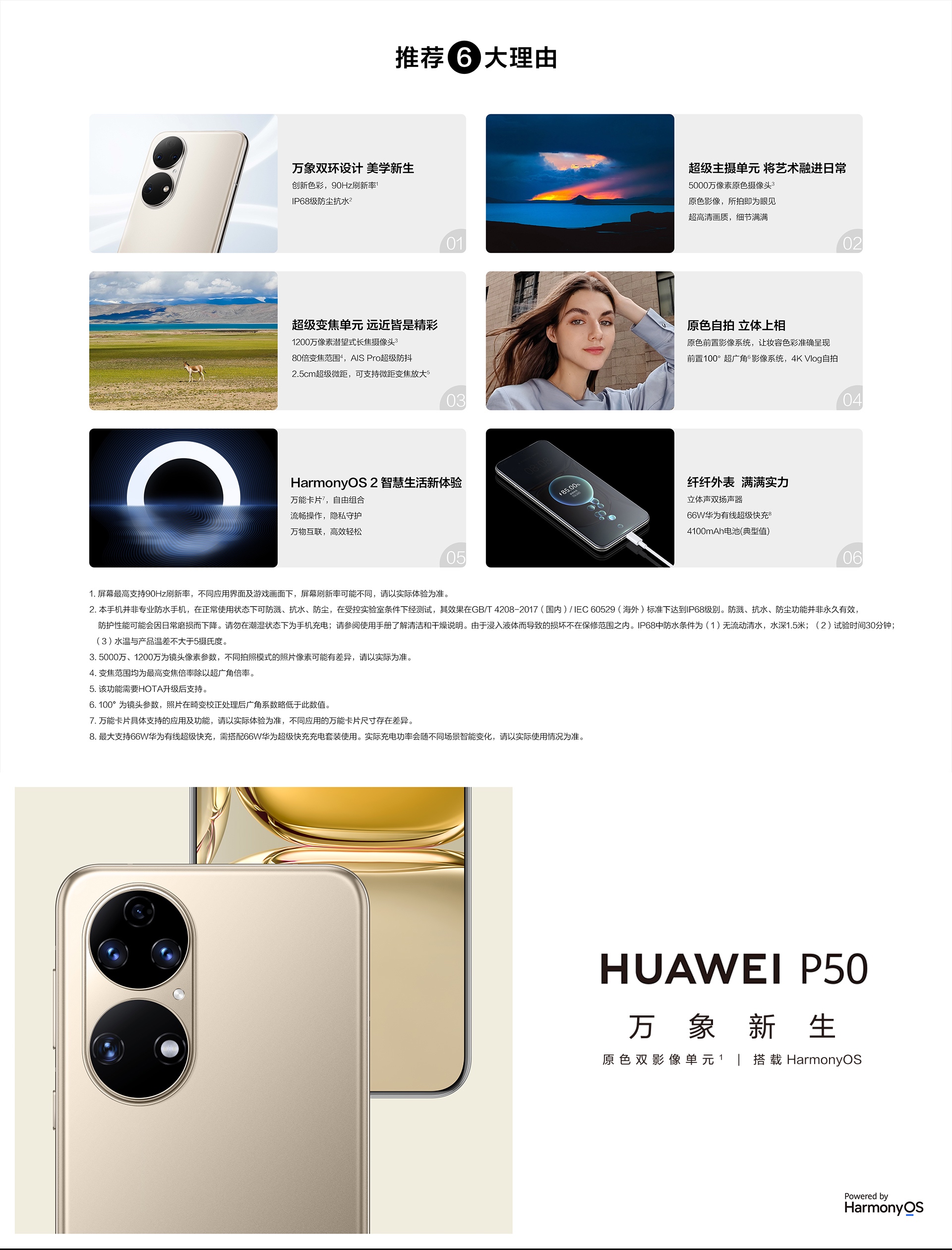 【老用户专享】HUAWEI P50