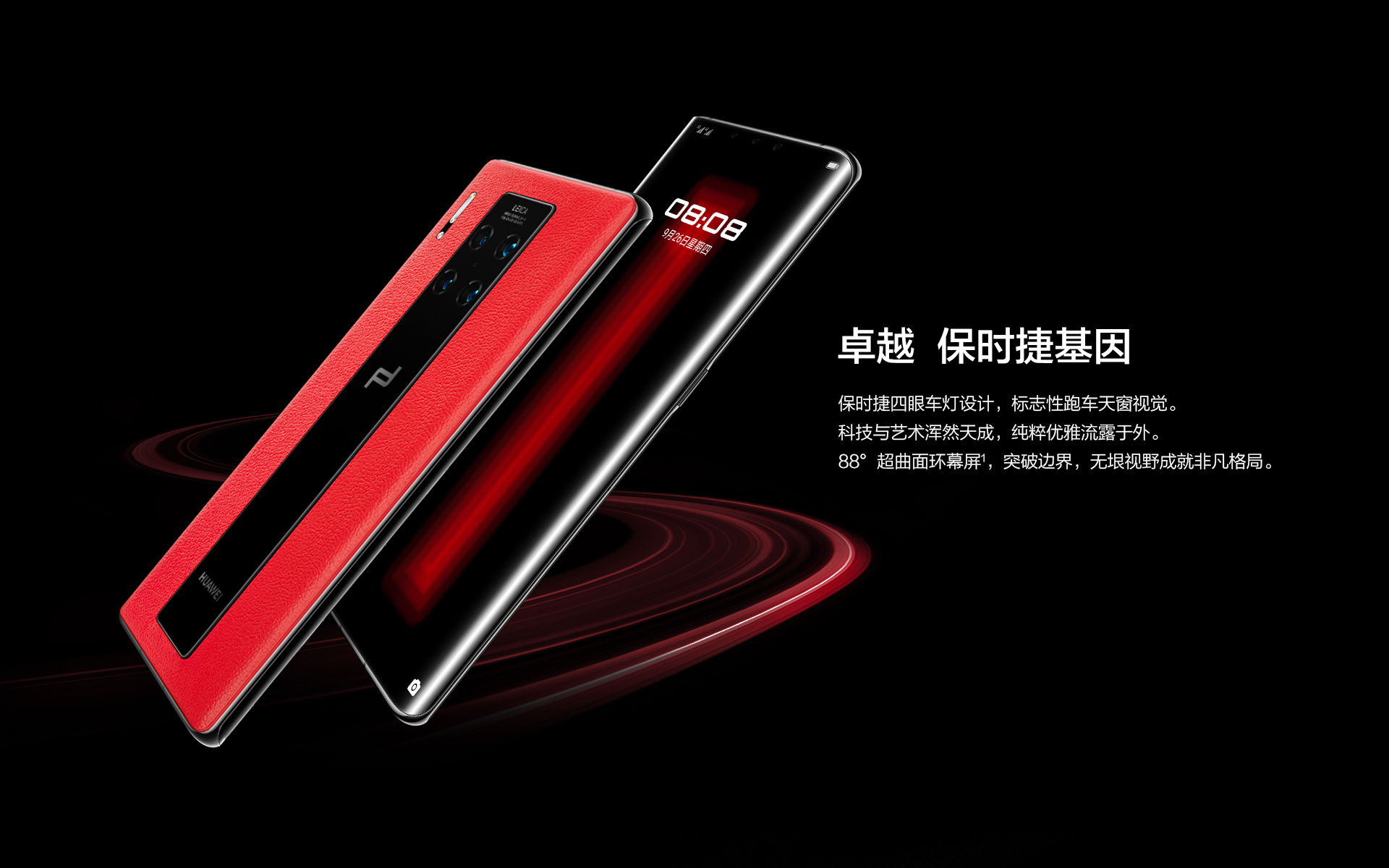 【二手机】Mate 30 RS保时捷设计