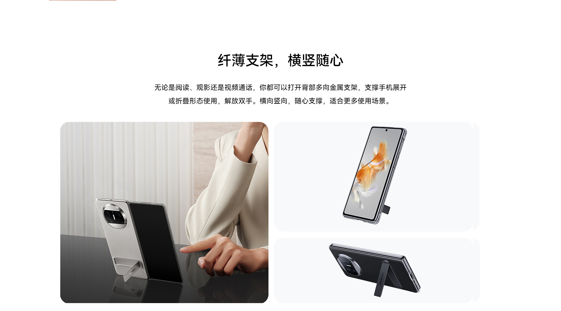 HUAWEI Mate X3 多向支架素皮保护壳
