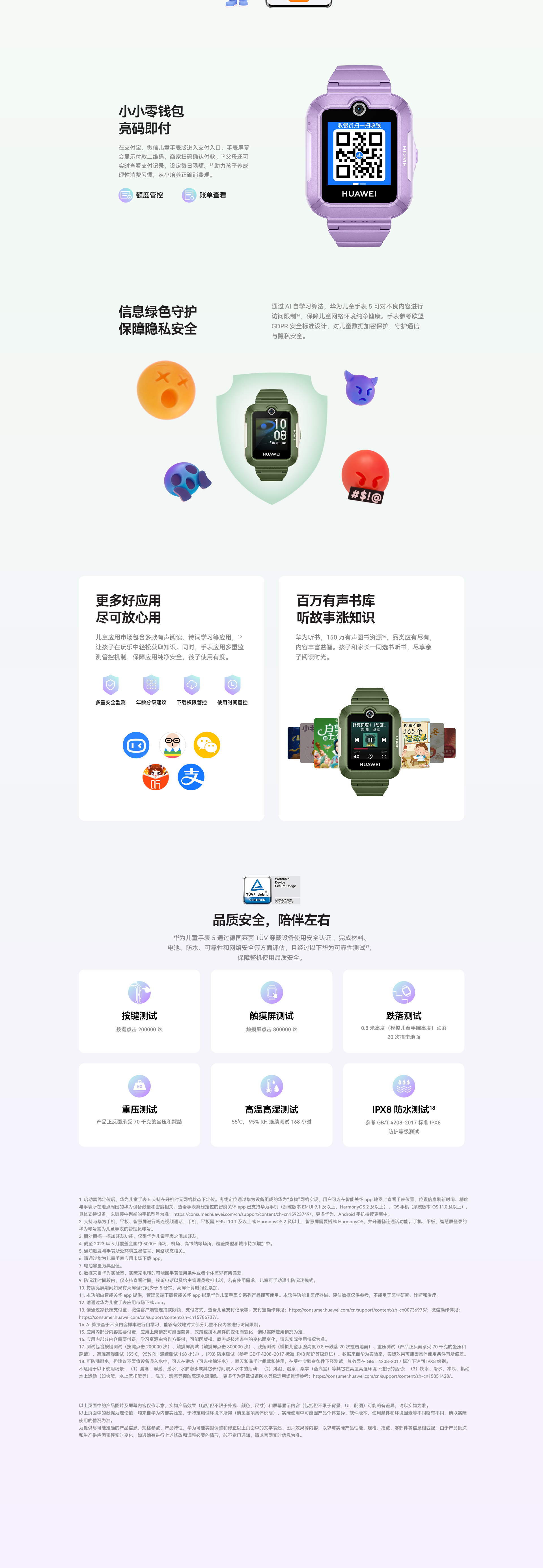 华为儿童手表 5