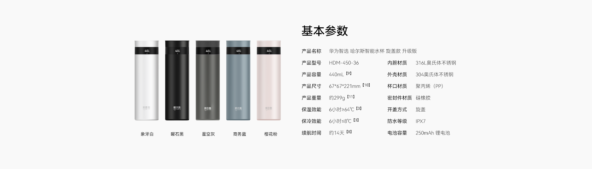 哈尔斯智能水杯 旋盖款（升级版）