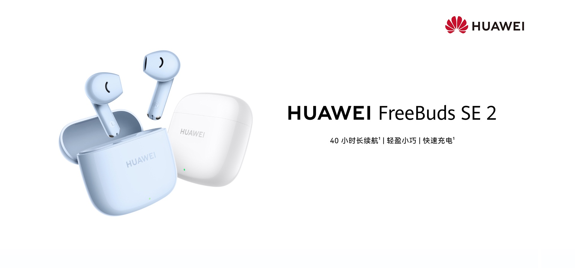 【加购专属】HUAWEI FreeBuds SE 2 无线耳机