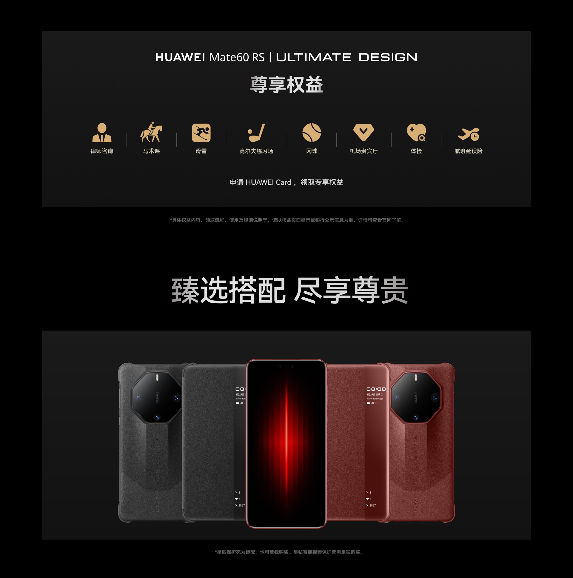 Mate 60 RS 非凡大师