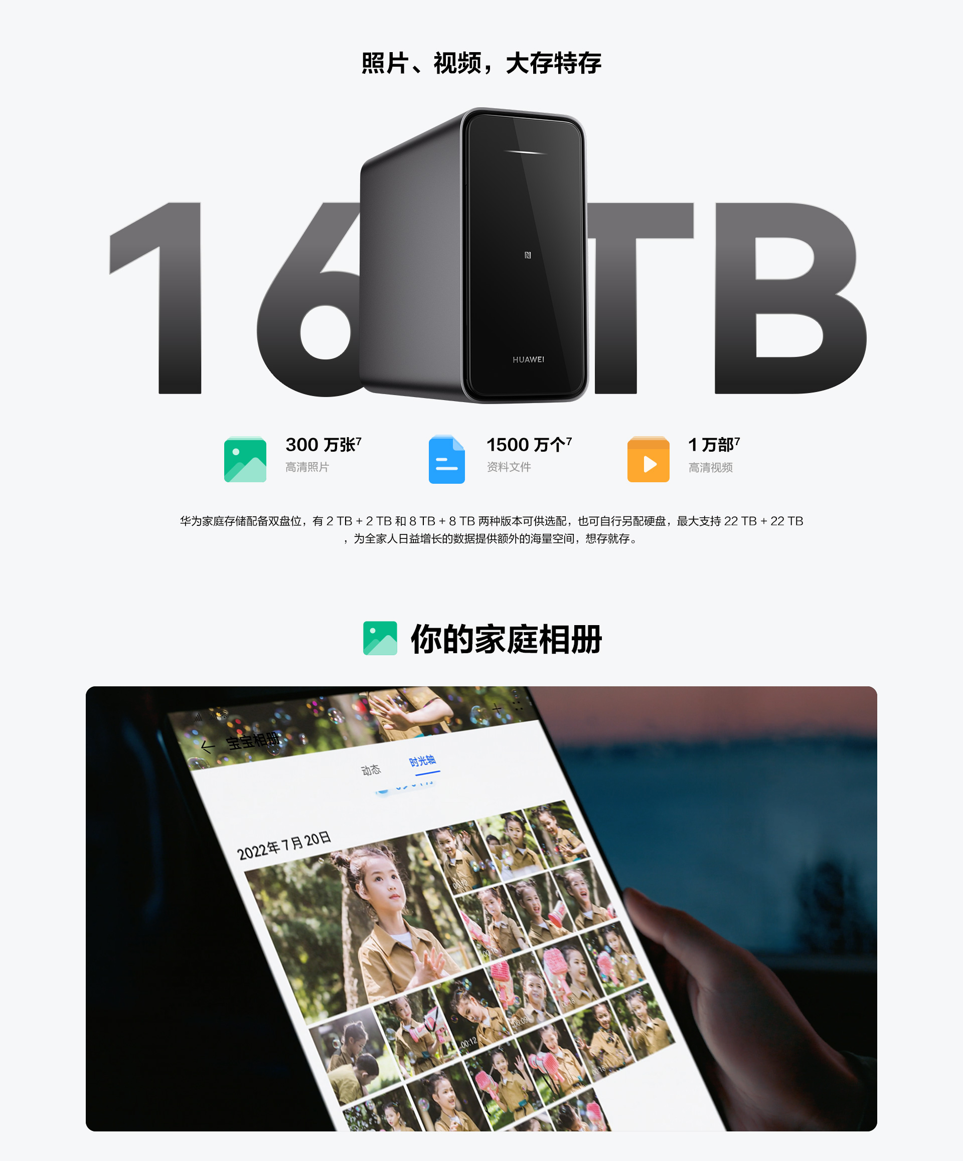 华为家庭存储