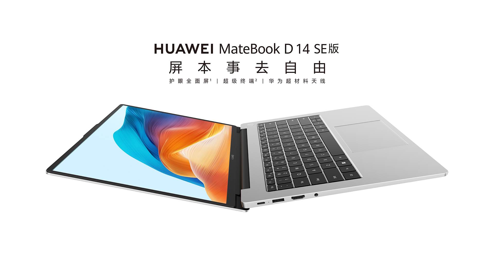 MateBook D 14 SE版