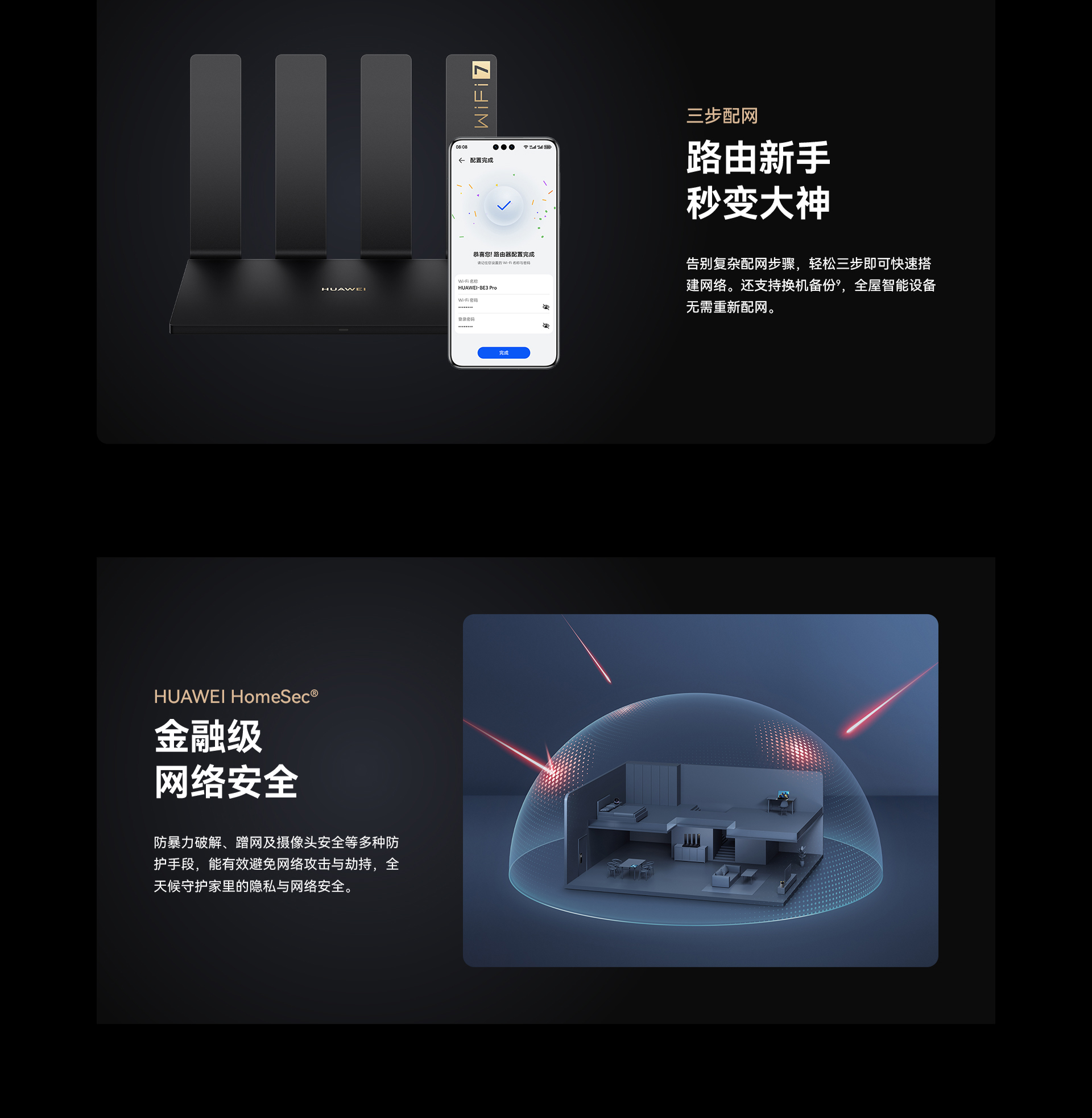 华为路由 BE3 Pro