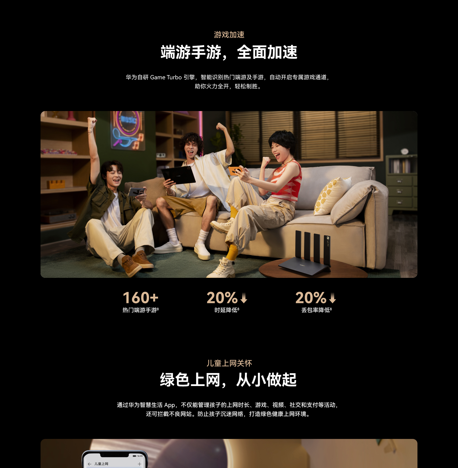 华为路由 BE3 Pro