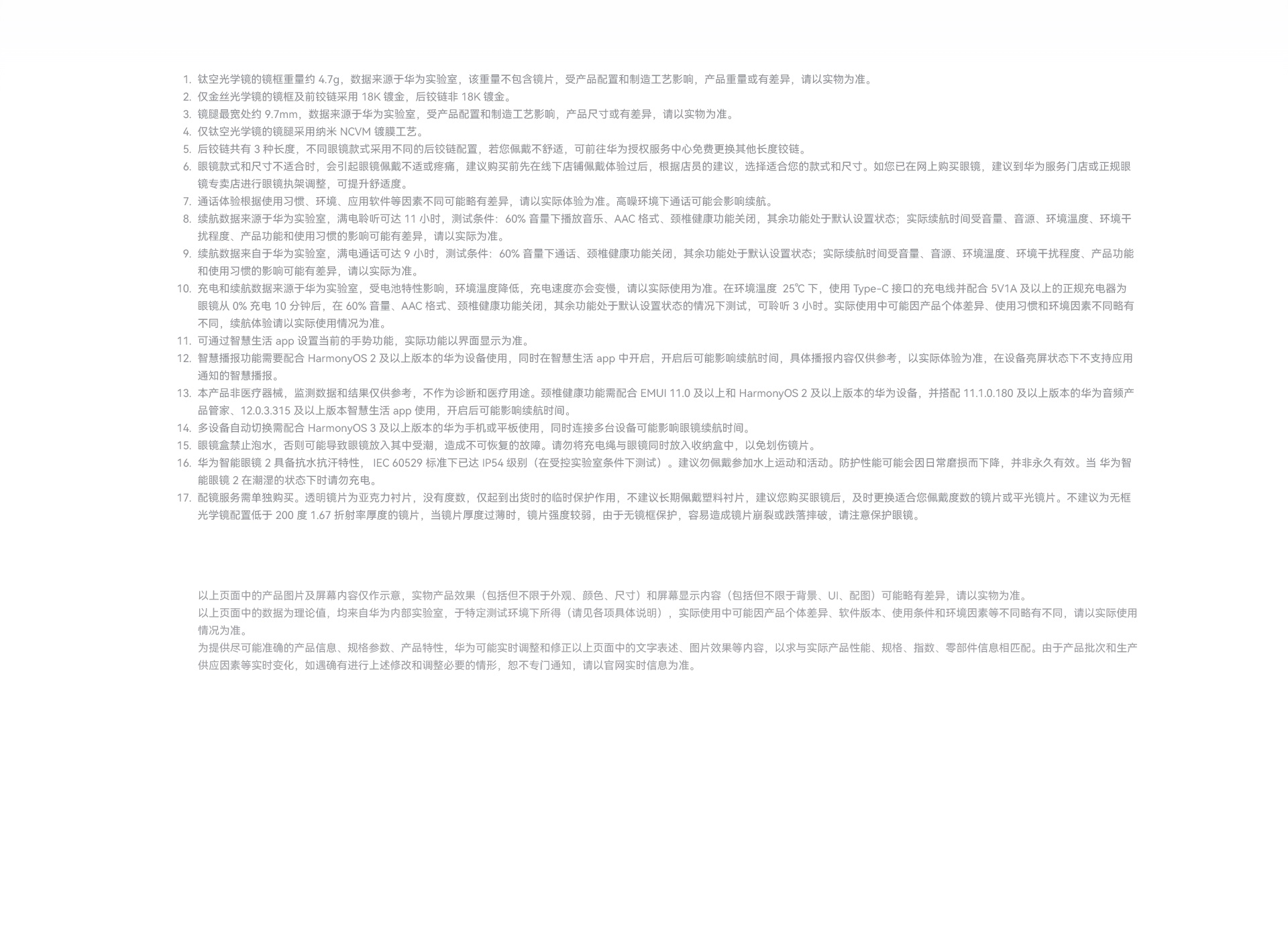 华为智能眼镜 2