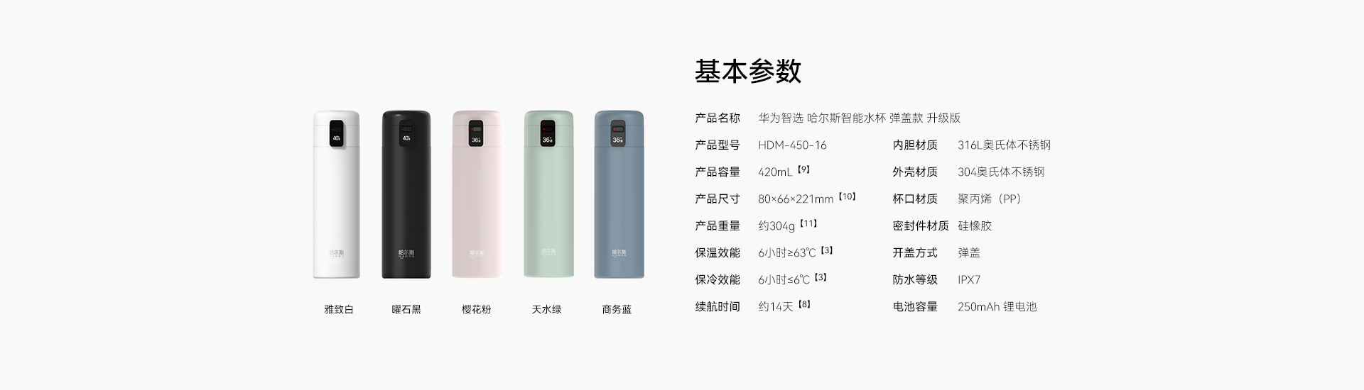 哈尔斯智能水杯 弹盖款（升级版）