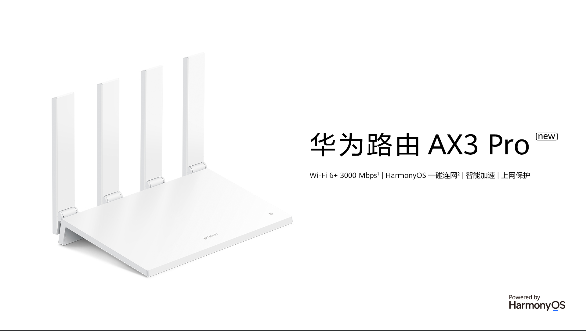 华为路由 AX3 Pro new