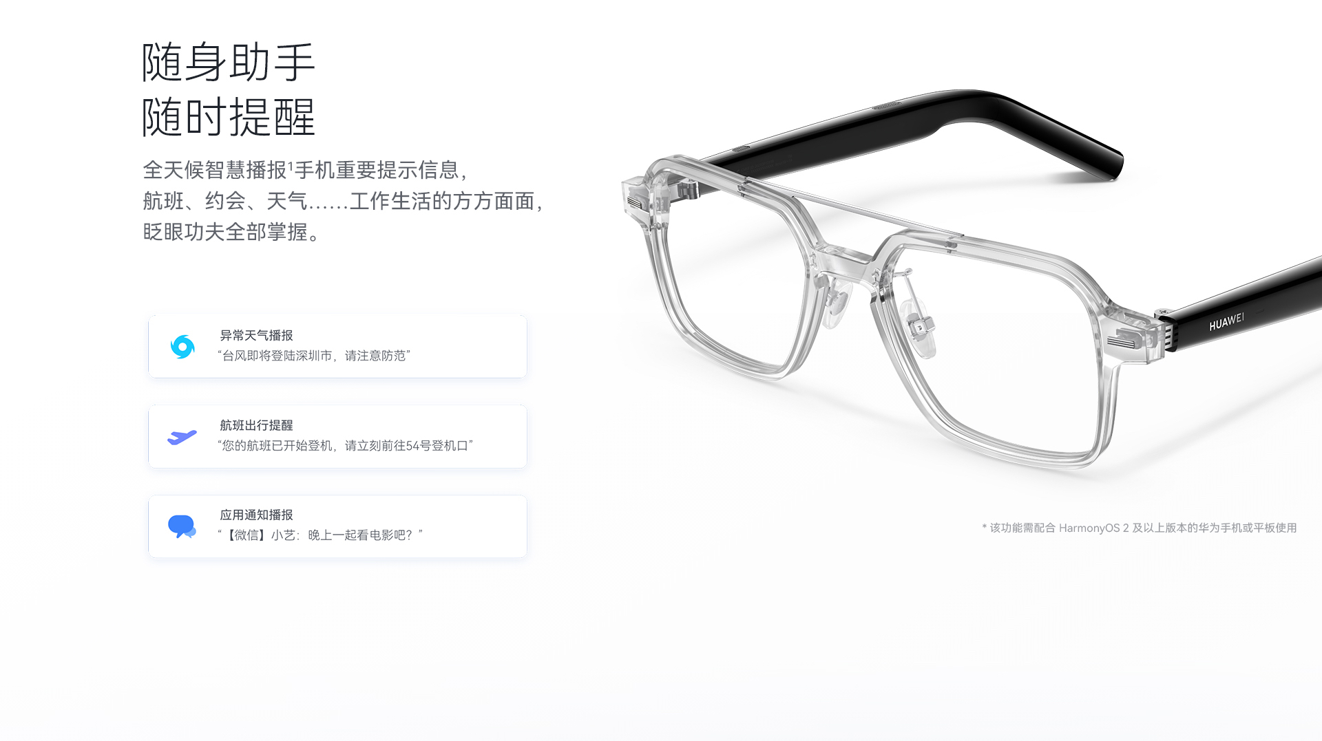 华为智能眼镜 2