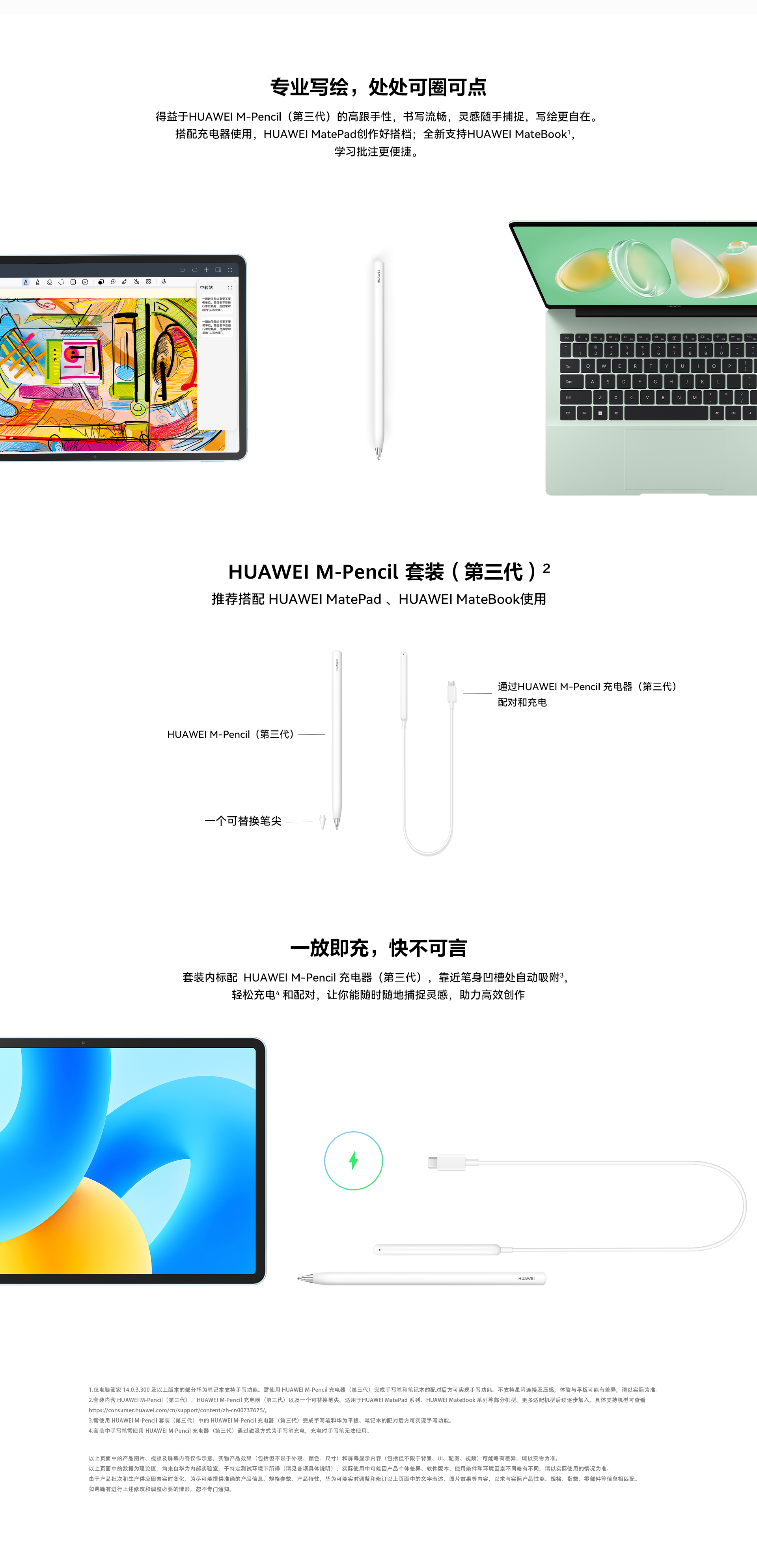 HUAWEI M-Pencil 套装（第三代）